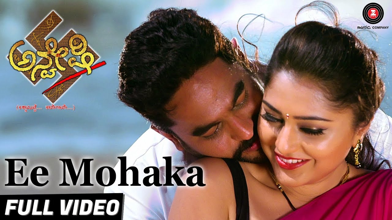 Ee Mohaka - Full Video | Anveshi | Raghu Bhat & Ramya Barna | Mithun ...