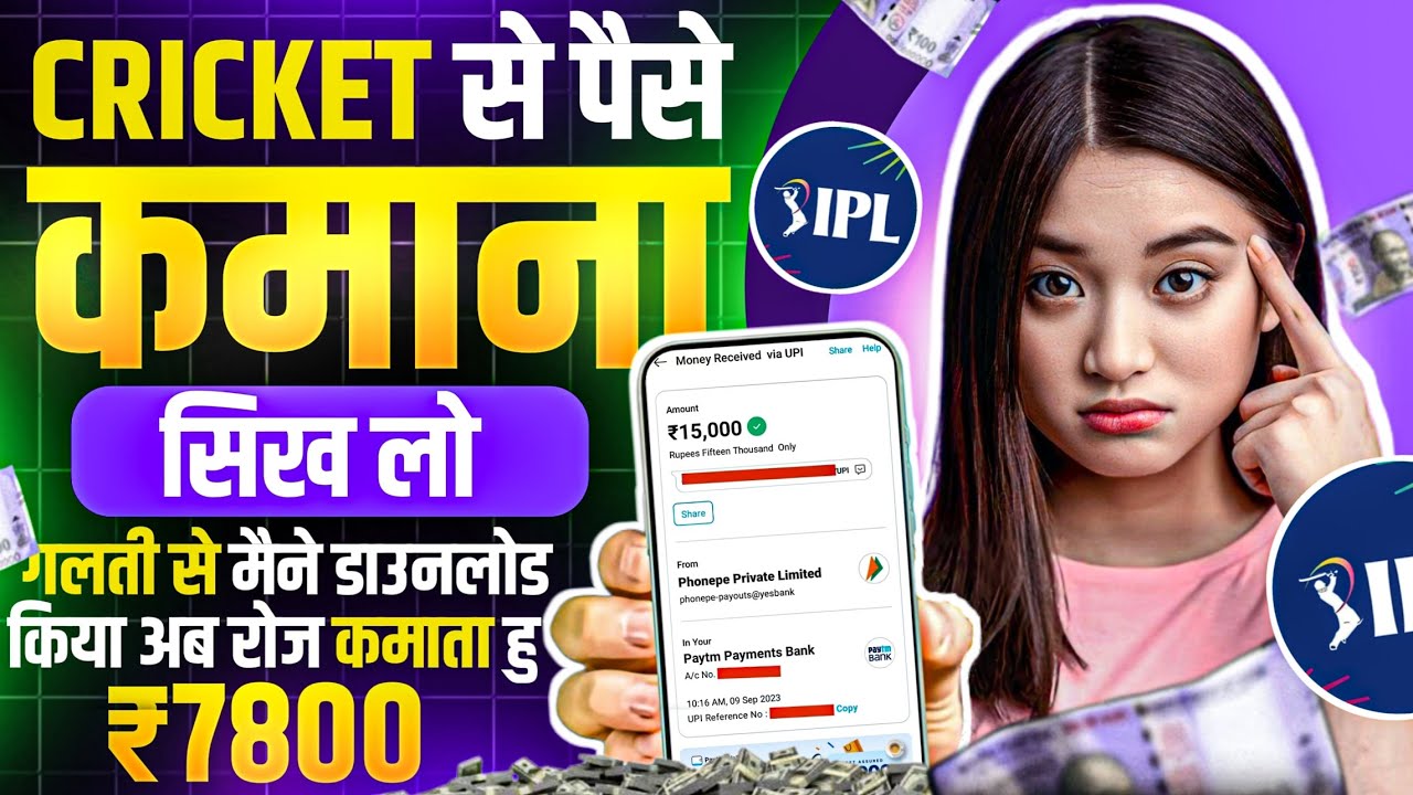 cricket se paise kaise kamaye | cricket se paise kaise kamate hain | how to earn money from ...