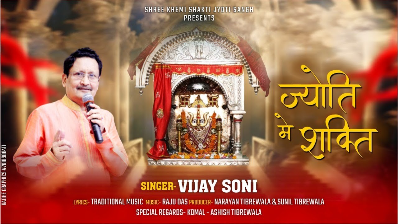 दादी की ज्योति का सबसे भावपूर्ण भजन || Jyoti Mein Shakti || Vijay Soni ...