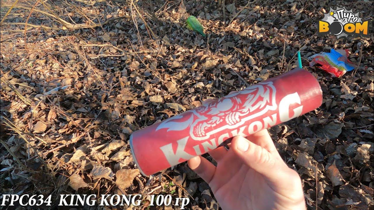 FPC634 KING KONG ( кинг конг) 100 грамм МОЩНАЯ ПЕТАРДА!!! #кингконг # ...