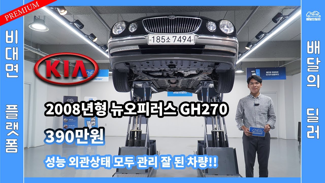 배달의딜러 중고차 기아 오피러스 Lpi 중고차 하부점검 부터 스캐너 진단까지 점검하여 집 앞까지 배송해드립니다185소