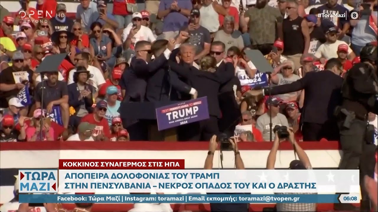 Κόκκινος συναγερμός στις ΗΠΑ: Απόπειρα δολοφονίας του Τραμπ στην ...