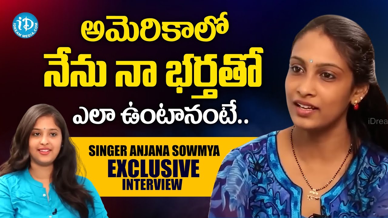 అమెరికాలో నేను నా భర్తతో ఎలా ఉంటానంటే..| Singer Anjana Sowmya Exclusive ...