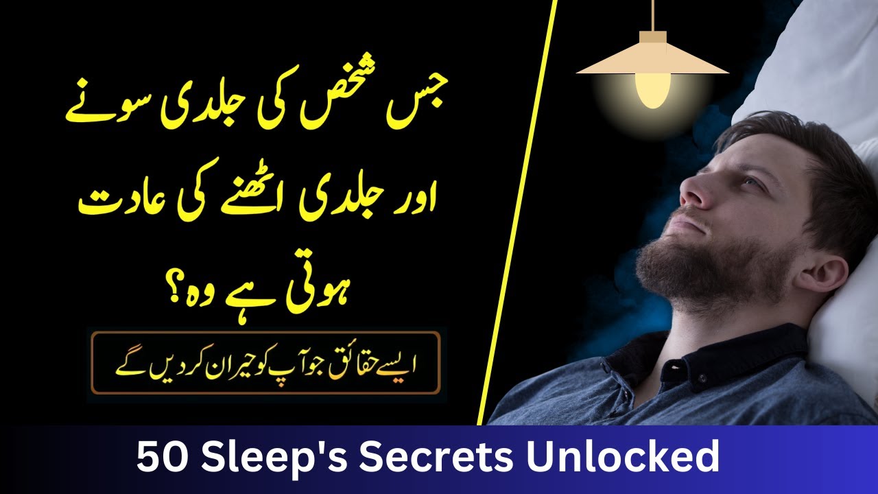 Sleep s Secrets Unlocked 50 Urdu Quotes On Sleep Nind Ke Fayde sleep-s-secrets-unlocked-50-urdu-quotes-on-sleep-nind-ke-fayde