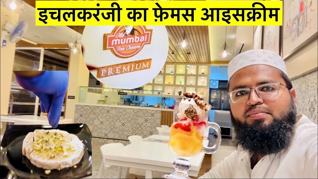 Ichalkaranji's famous old mumbai ice cream || इचलकरंजी का फ़ेमस ...