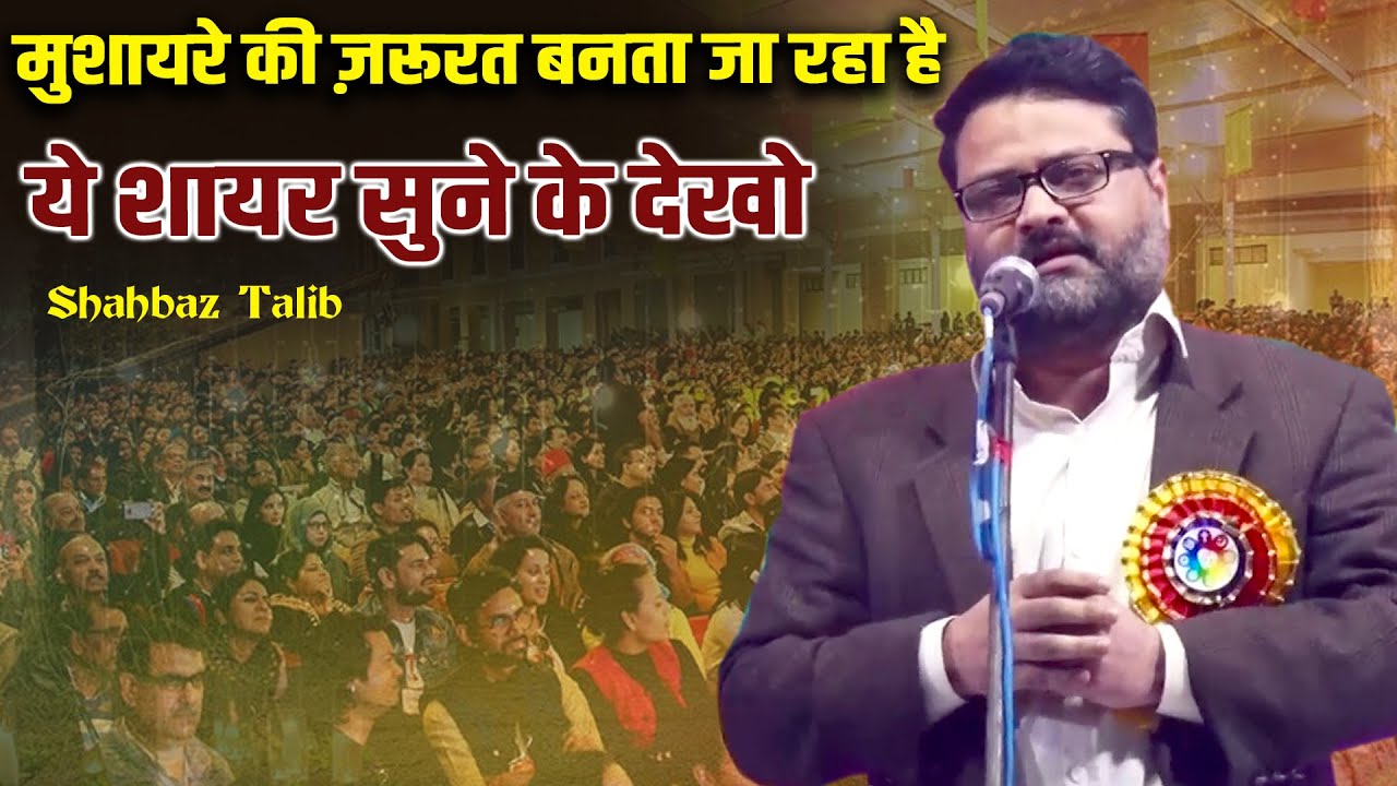 Shahbaz Talib | Banaras Mushaira | Manav Rakt Foundation | Con - Adv ...