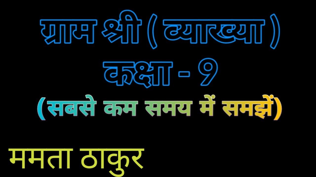 Gram Shree Class 9 Hindi 9 gram-shree-class-9-hindi-9
