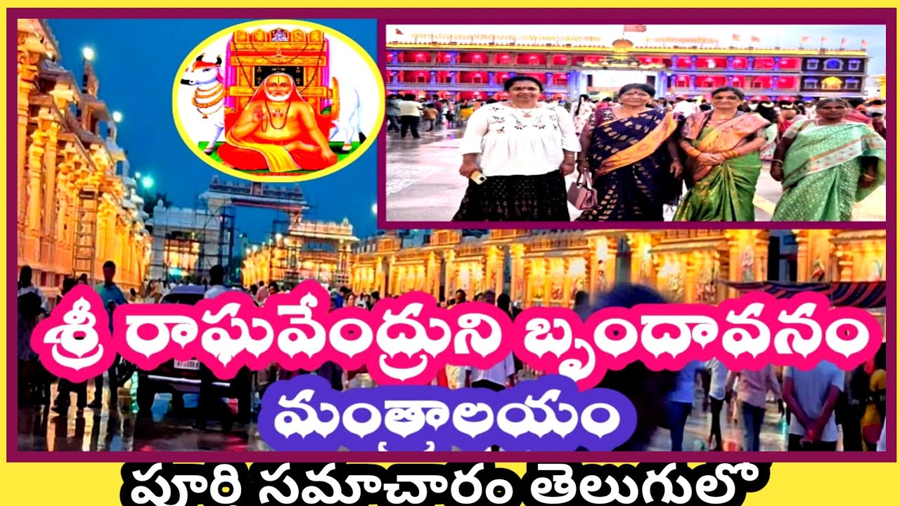 Sri Raghavendra Swamy Temple||Mantralayam|Complete Travel Information ...