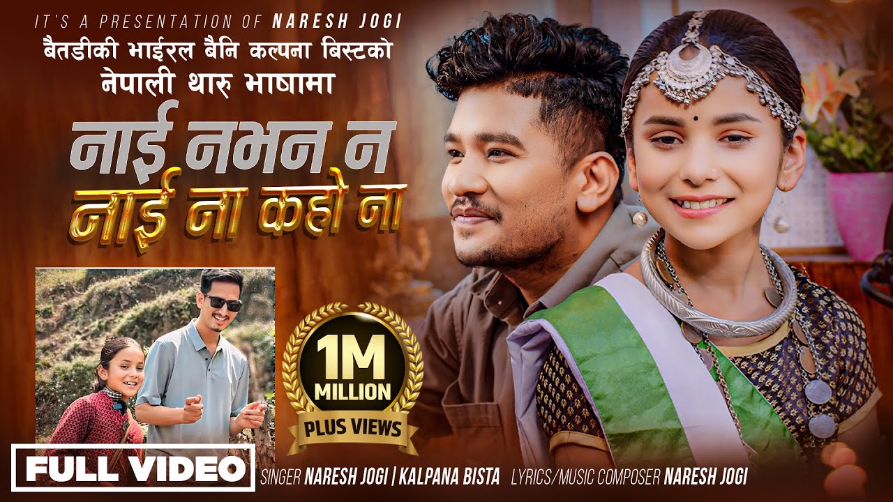 NARESH JOGI - NAI NABHANA NA/NAI NAKAHO NAA Ft. KALPANA Bista. - YouTube