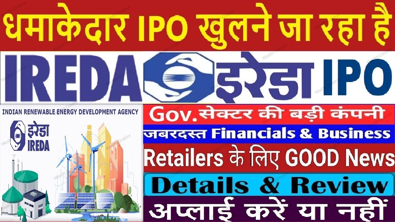 IREDA IPO Review|Indian Renewable Energy Development AgencyIPO|Gov ...