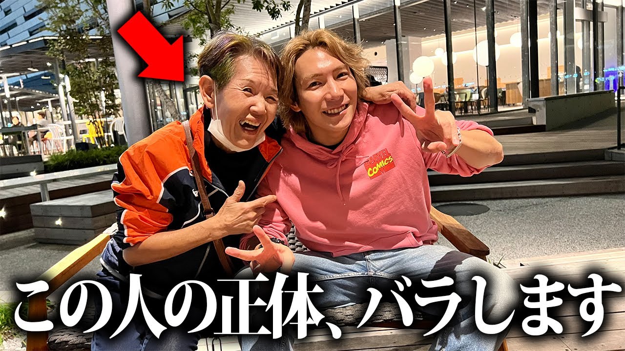 【1日デート】この動画で鼻毛のおばちゃん 73 の正体が分かります Youtube