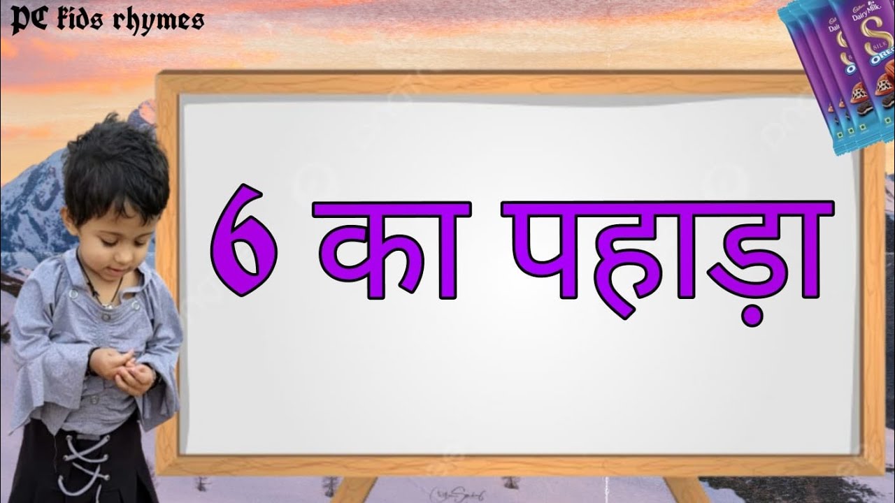 Table of 6 in Hindi | 6 का पहाड़ा | Multiplication Tables in Hindi ...