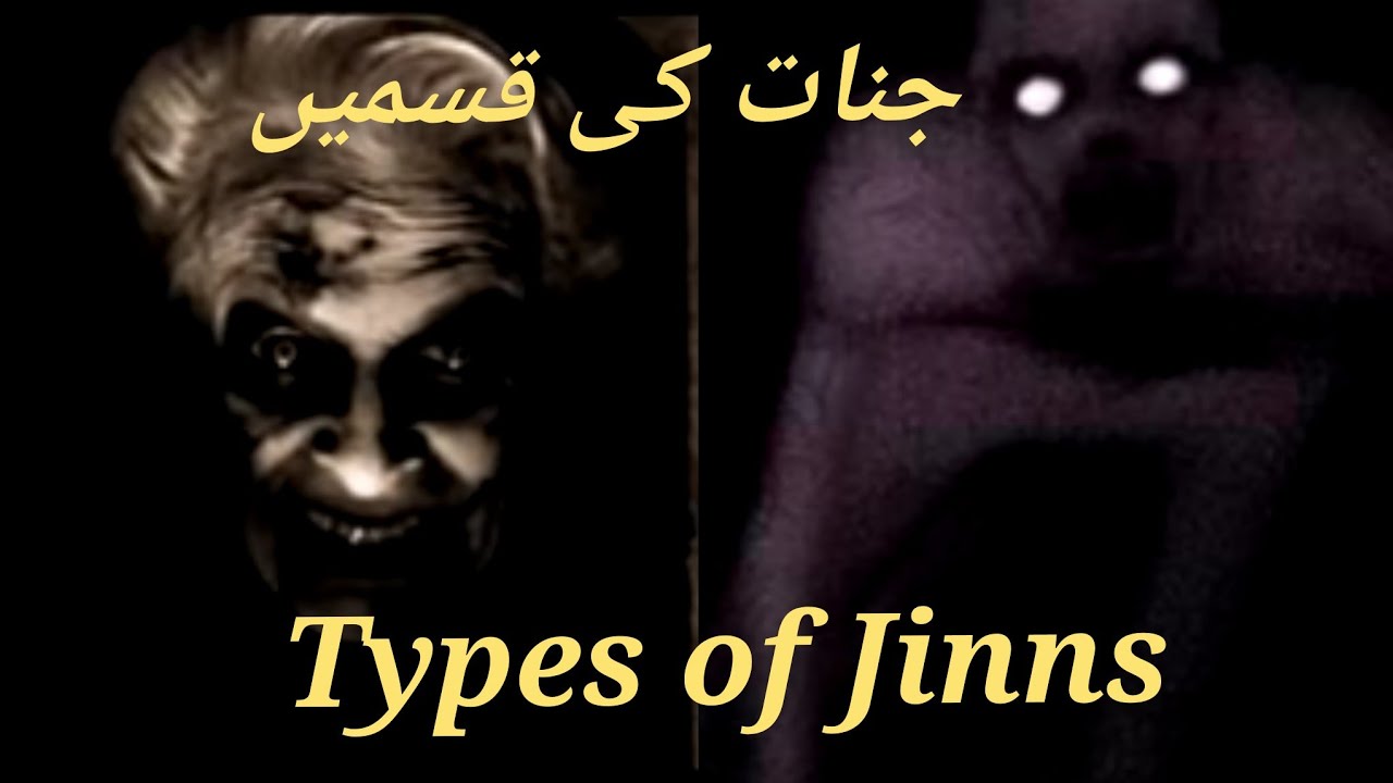 Jinns | Types of Jinns | Jinnat | Reality of jinns | جنات کی قسمیں ...