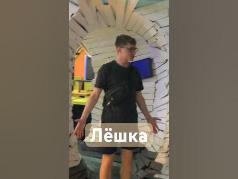 Лёшка - YouTube