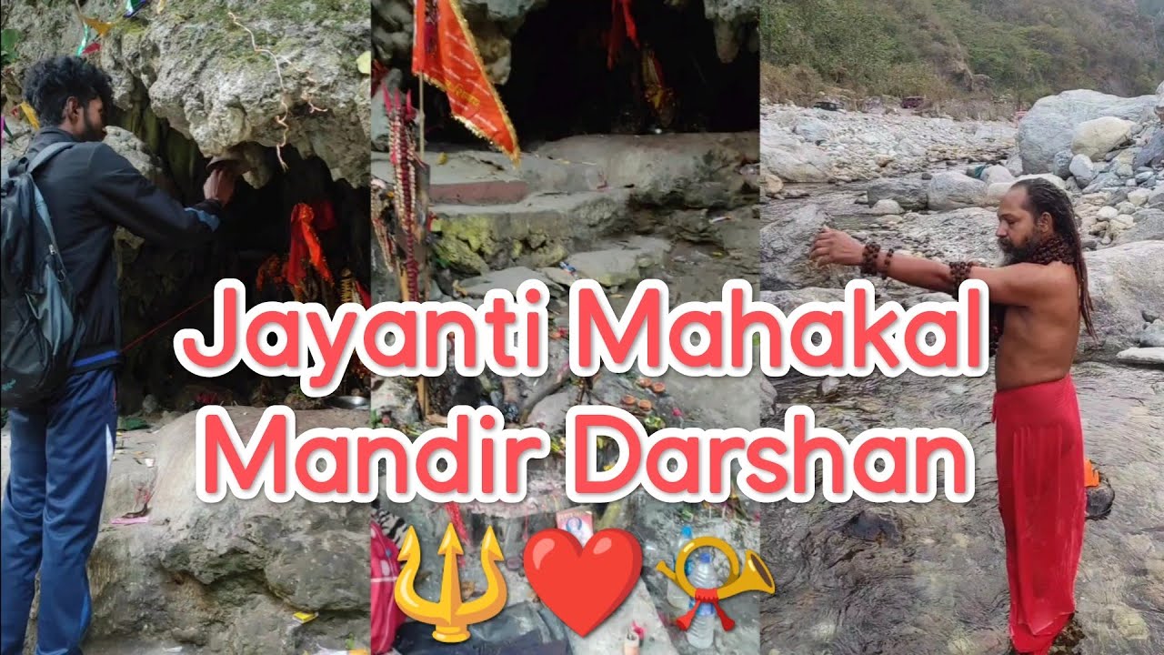 Jayanti Mahakal Mandir | Jayanti Mahakal Dham - YouTube