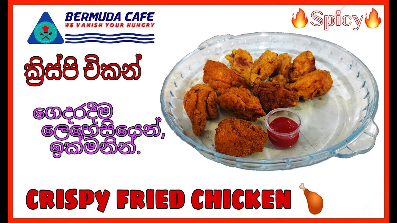 Crispy Chicken|ක්‍රිස්පි චිකන්|Crispy Fried Chicken|Bermuda Cafe - YouTube