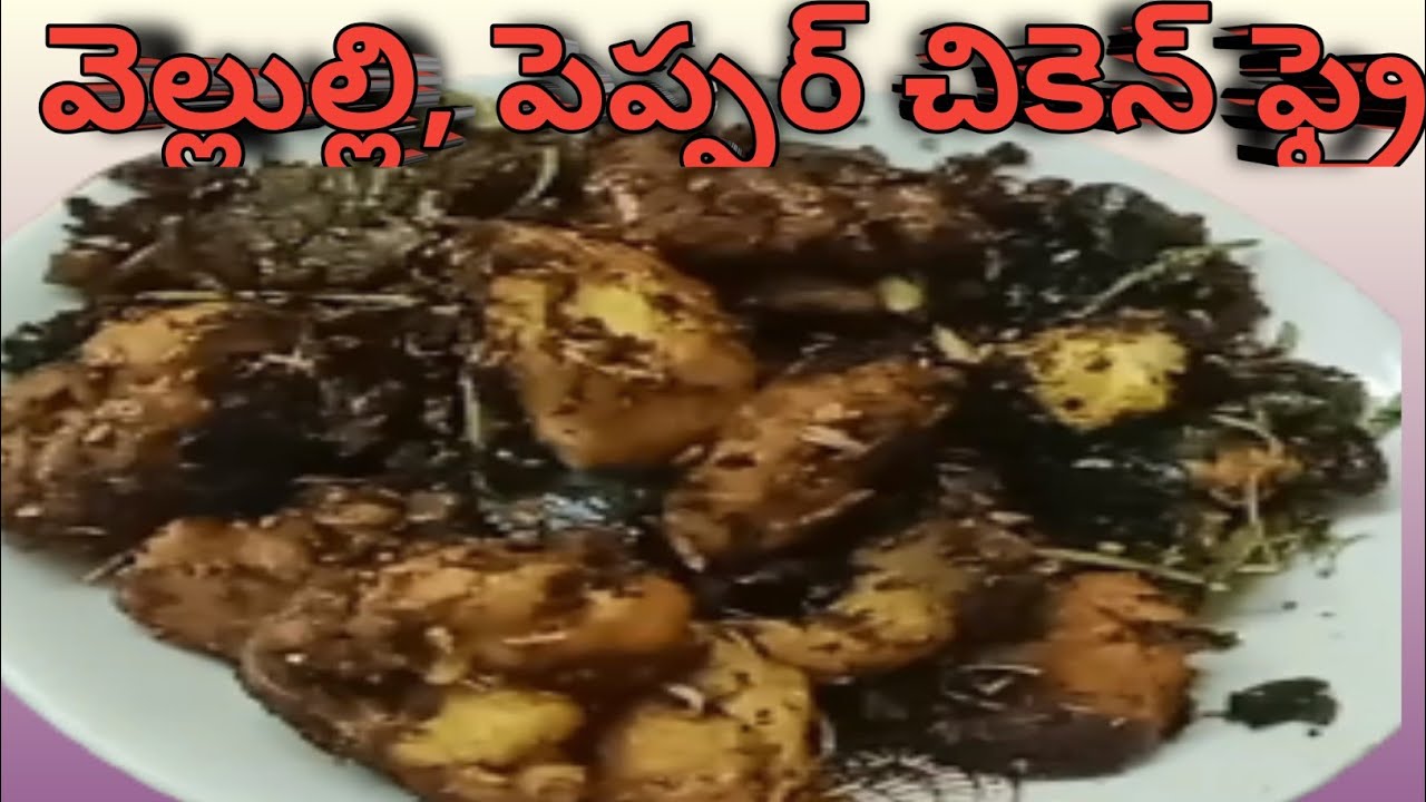 vellulli, miriyala chicken fry, fry with chicken,chicken veriety ...