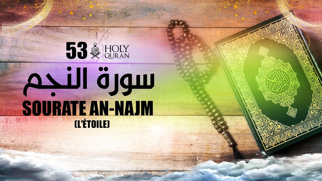 Sourate Al Najm (L’étoile) - Surah Al Najm (The star) – 53 📖🕌 - YouTube