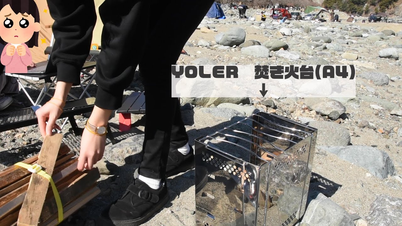 【焚き火】初心者デイキャンプ【YOLER】 - YouTube
