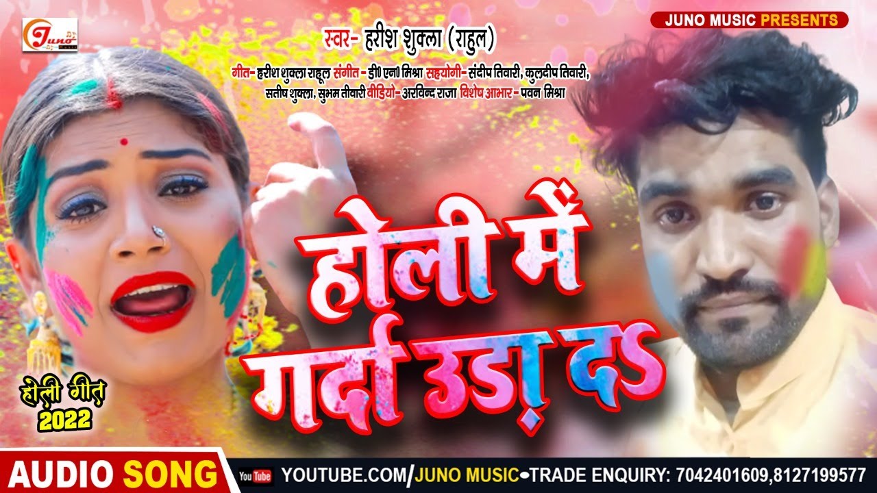 holi song bhojpuri - Dj Pe Kamar Hila da - Harish Shukla Bhojpuri Holi ...