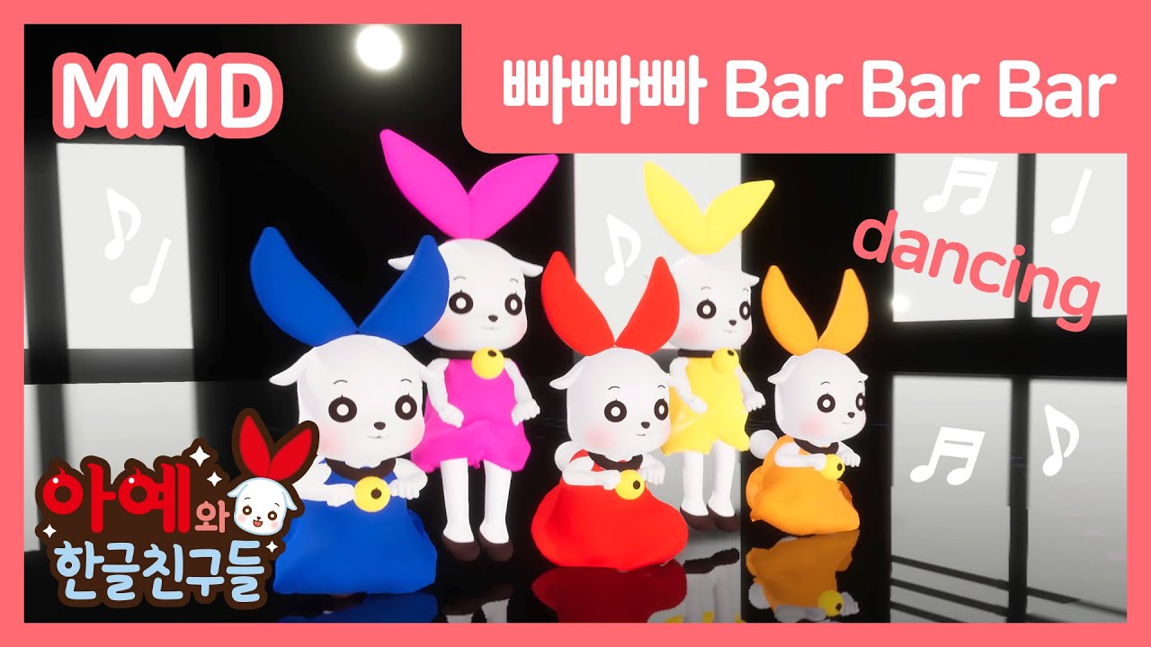 빠빠빠 Bar Bar Bar mmd - 크레용팝 Crayon Pop - dance cover - mmd dl motion ...