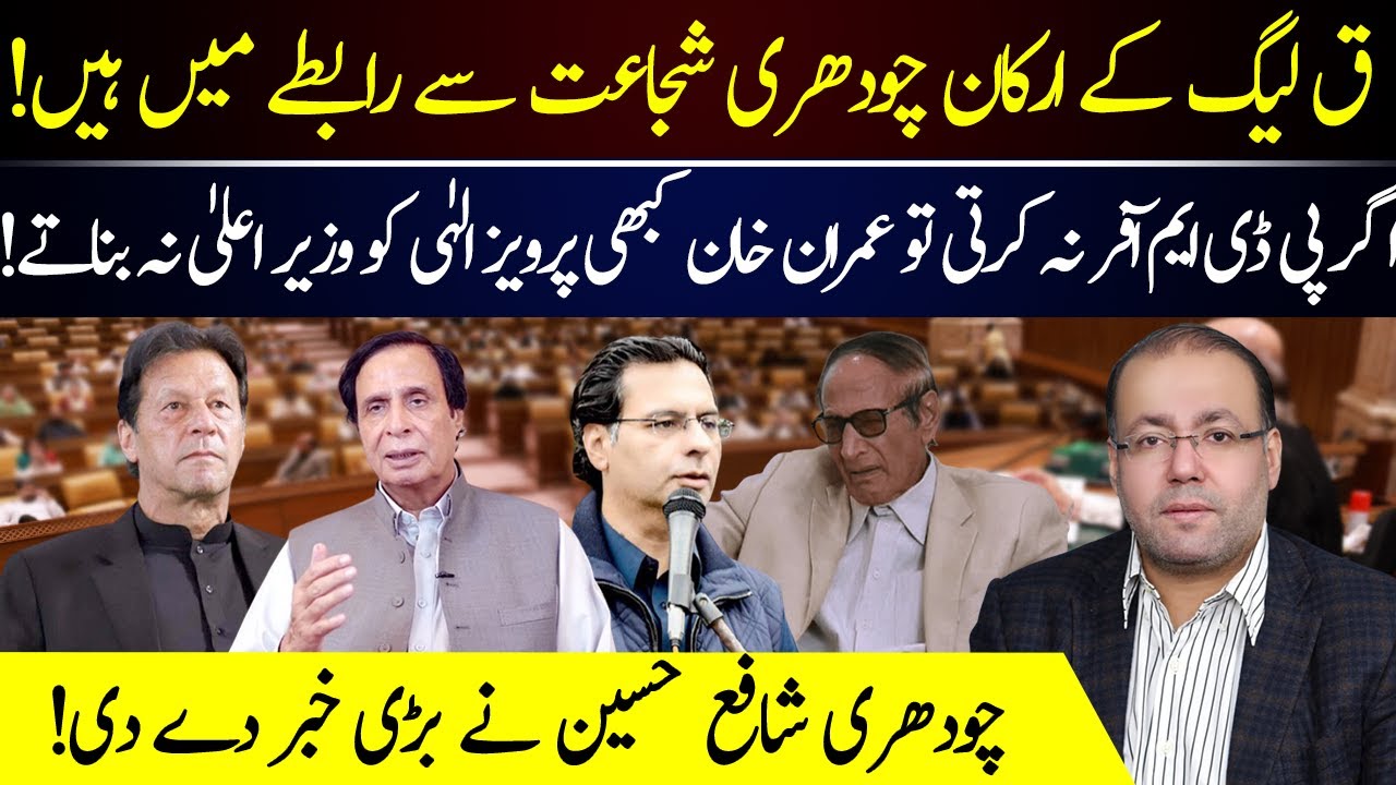Ch Shafay Big Revelations About Ch Shujaat Number Game in Punjab ...