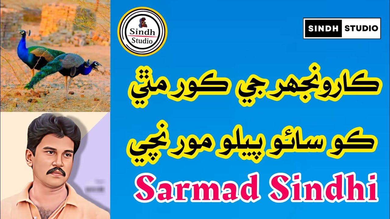 Karoonjhar Je Kor Mathy | Sarmad Sindhi Song 2023 | Sindh Studio ...