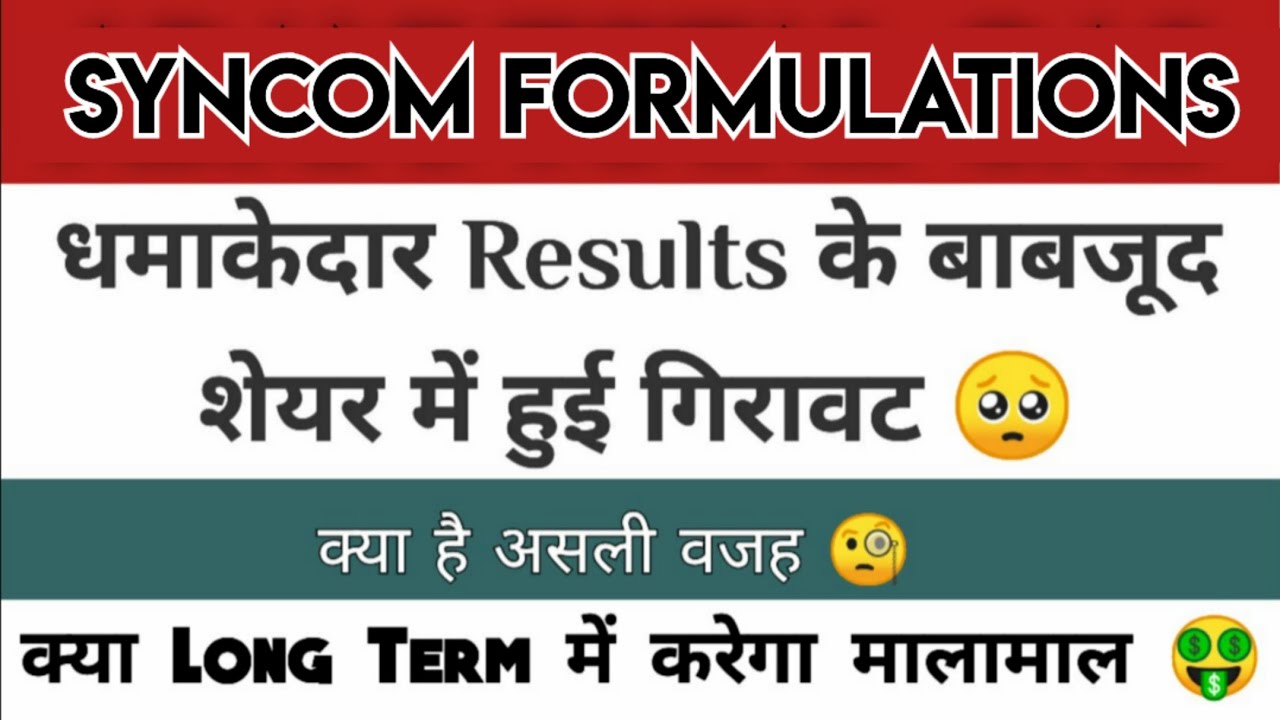Syncom Formulations Q4 Result| Syncom Formulations SHARE NEWS | Syncom ...