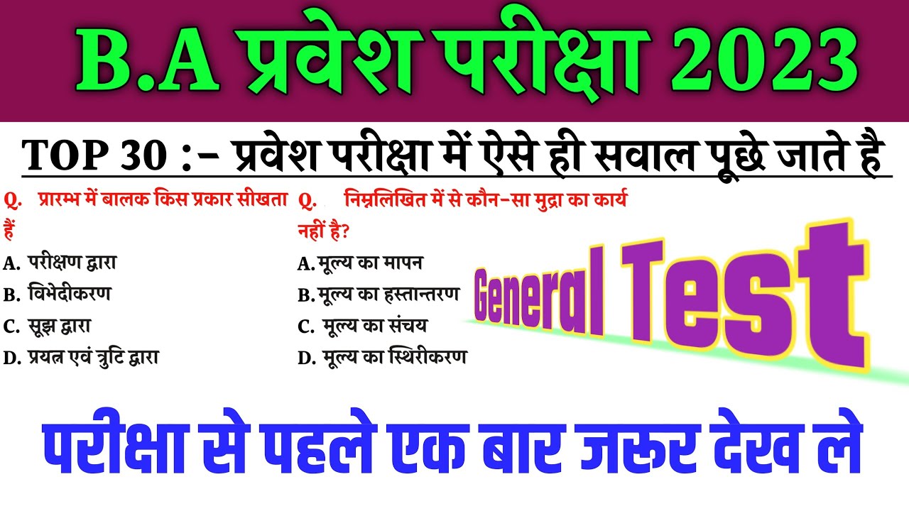 BA Entrance Exam Preparation 2023 | BA Entrance exam model paper 2023 ...