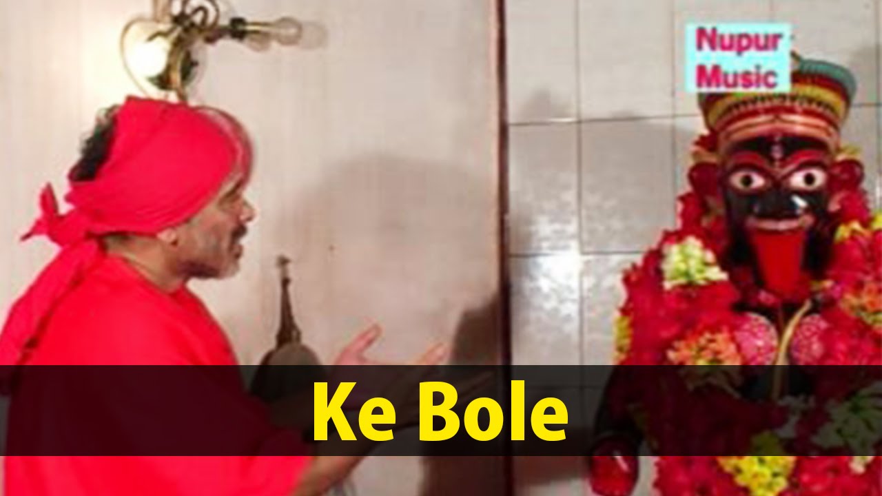 Ke Bole | Tara Maa Bhakti Geeti | Bhajan | Uttar Deb | Bengali ...