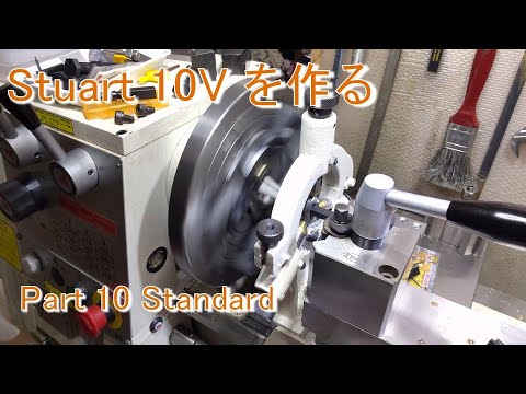 Stuart 10V を作る Part 10 Standard (Making a Stuart 10V) - YouTube