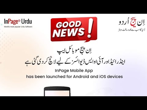 How to install and use Inpage in Mobile - YouTube