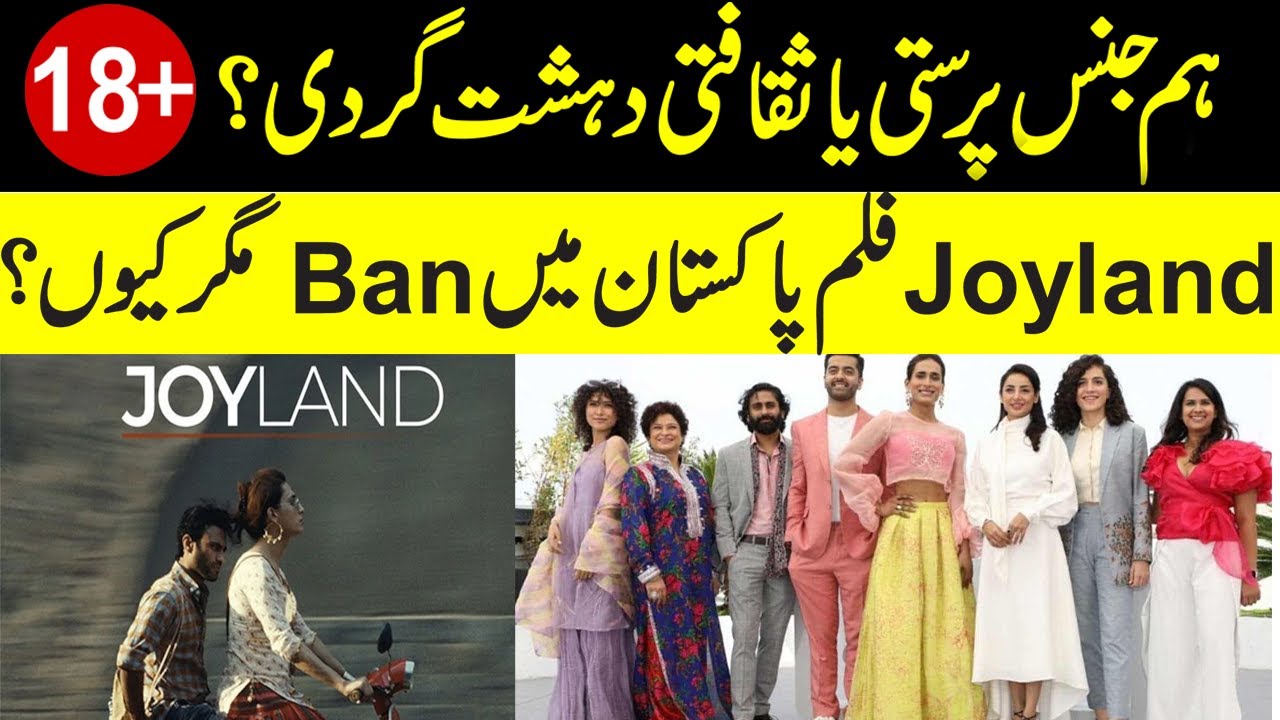Inside Story of Joyland Movie Ban In Pakistan l Must Watch - YouTube
