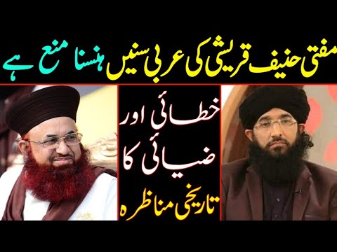 Arabic speech compition |mufti hanif qureshi vs dr Muhammad ashraf asif ...