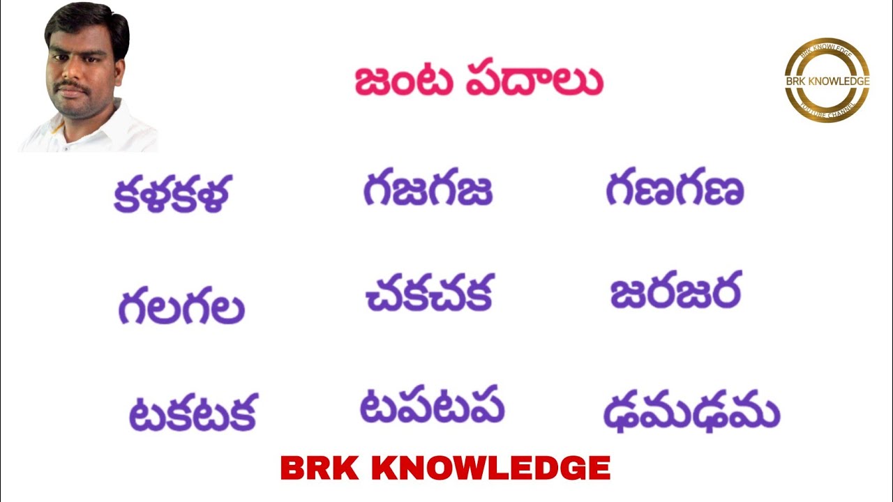 Jantapadalu | Four letter Jantapadalu | BRK KNOWLEDGE - YouTube