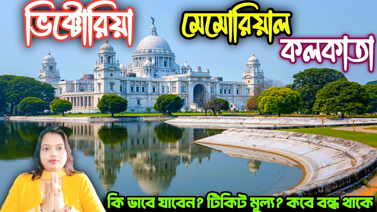 Victoria Memorial Hall/Victoria Memorial kolkata/victoria memorial ...