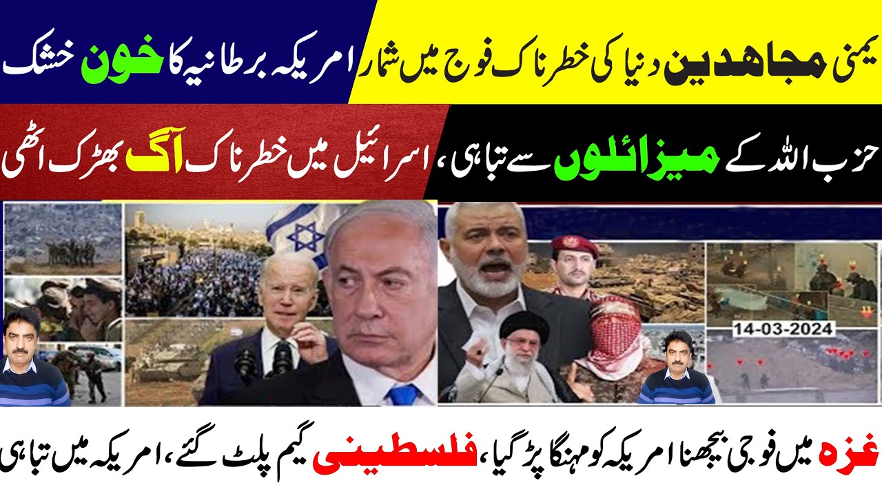 Yemen Launched Hypersonic Missile | US And Israel In Trouble | Ghulam ...