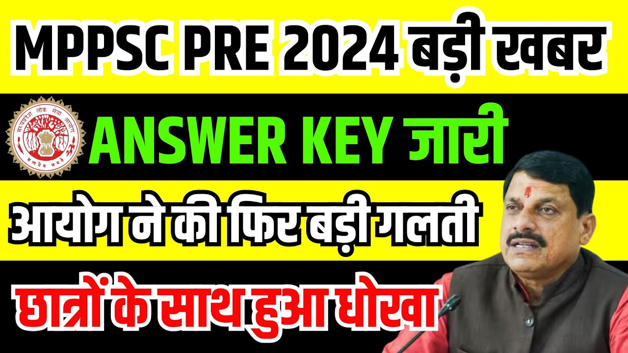 MPPSC 2024 PRE Answer Key Out | MPPSC Prelims 2024 Answer Key | MPPSC ...