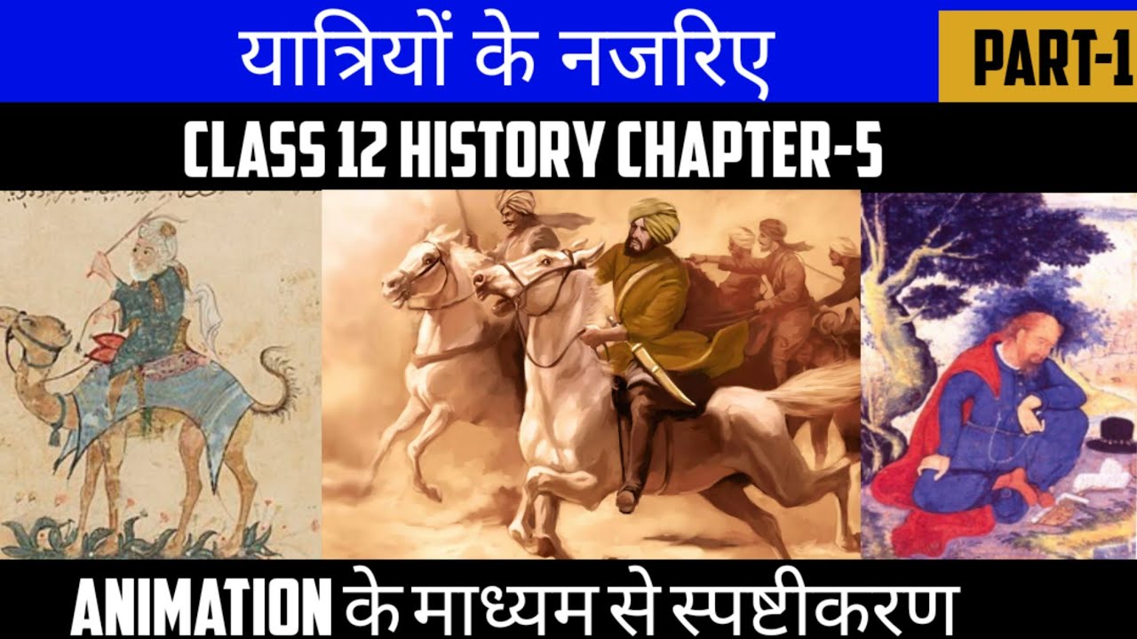 Class 12 History Chapter-5 | यात्रियों के नजरिए | hought the eyes of ...