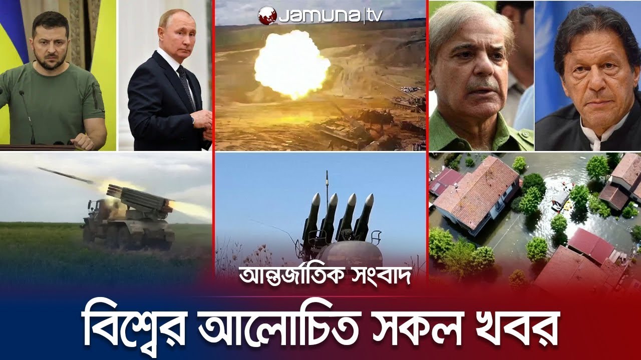 একনজরে বিশ্বের আলোচিত সব খবর Jamuna i Desk 27 May 2023 Jamuna TV - YouTube
