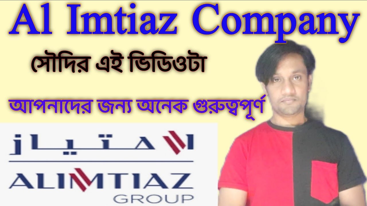 Saudi al imtiaz company - কেমন হবে এই কোম্পানিটা - YouTube