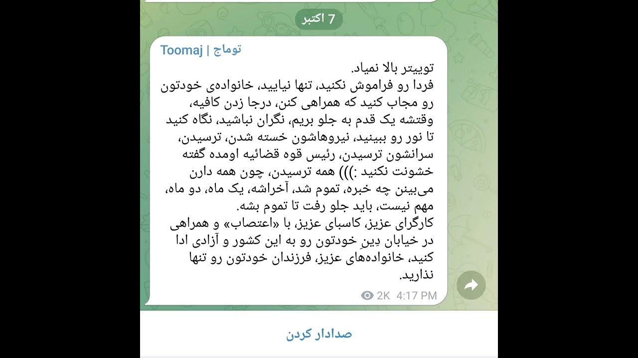 صحبت های توماج صالحی درباره اعتراضات فردا Youtube
