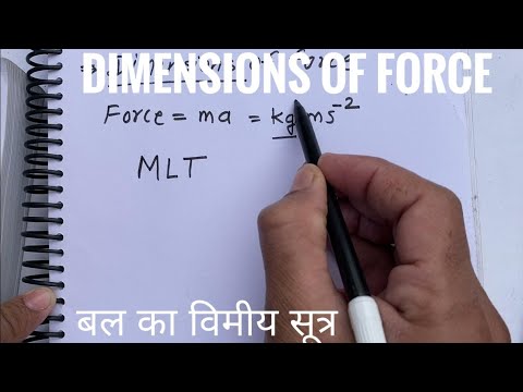 dimensions of force | बल का विमीय सूत्र | Physics in Hindi ...