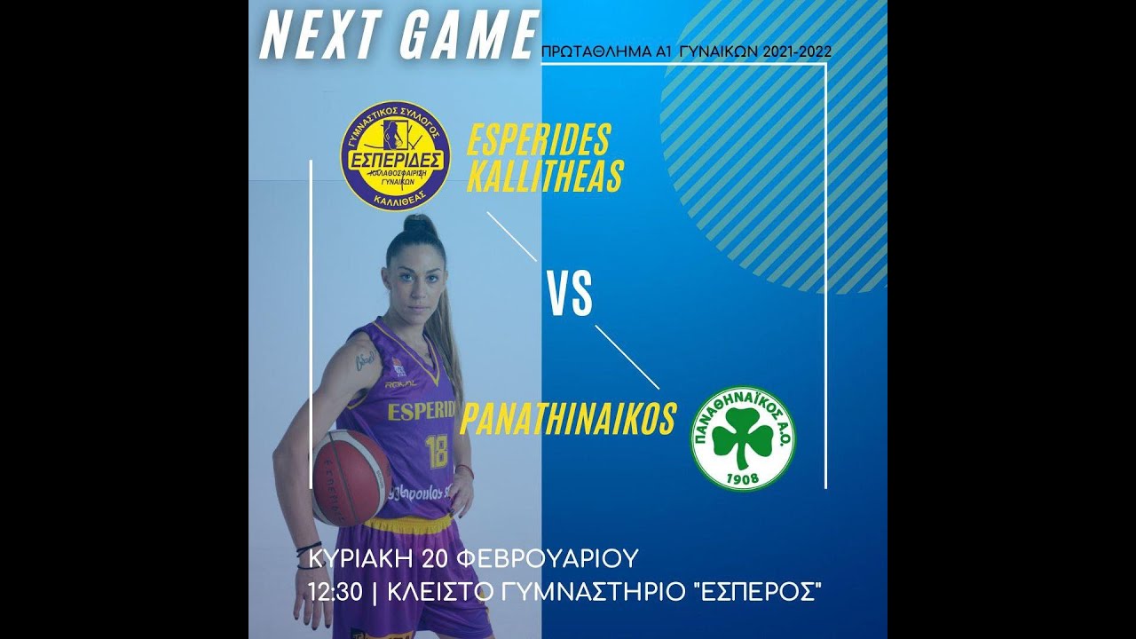 ESPERIDES KALLITHEAS - PANATHINAIKOS - YouTube