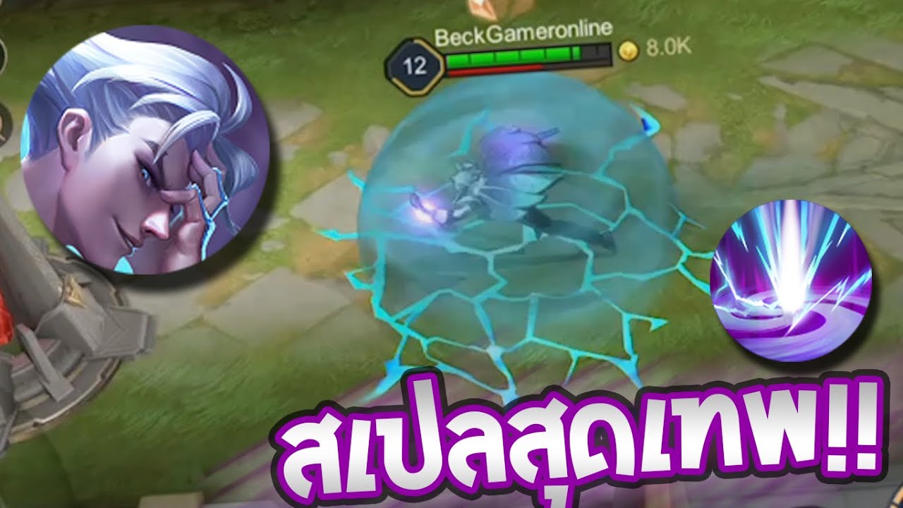 RoV Paine กับ สเปลสุดเทพ!! - YouTube