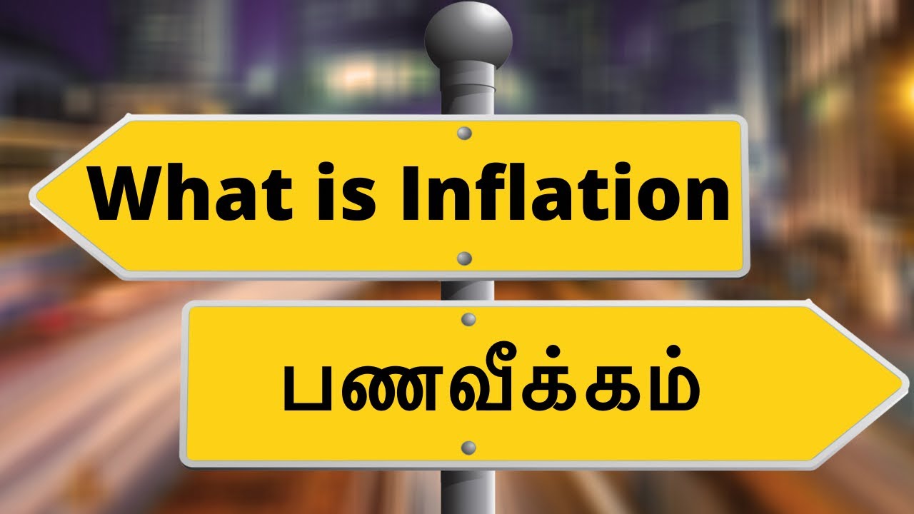 What Is Inflation In Tamil Inflation Types Of Inflation YouTube