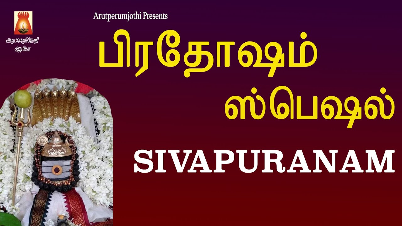 SIVAPURANAM | PRADOSHAM SPECIAL | MOST POWERFUL SIVAN DEVOTIONAL SONG ...