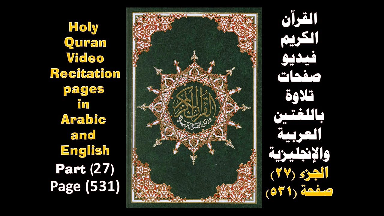 Holy Quran Page 531 - YouTube