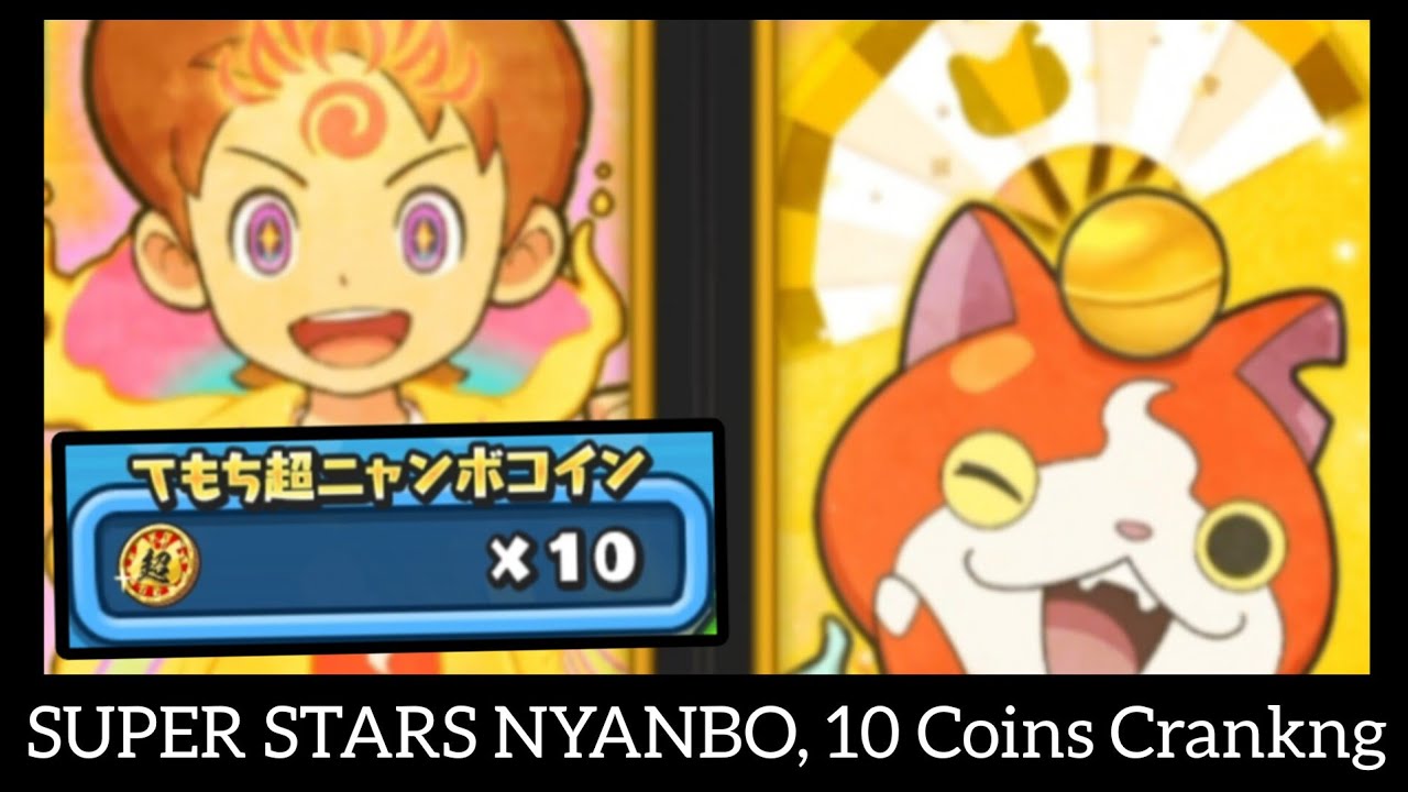 SUPER STARS NYANBO, 10 NYANBO COINS CRANKING | Yo-Kai Watch Puni Puni ...