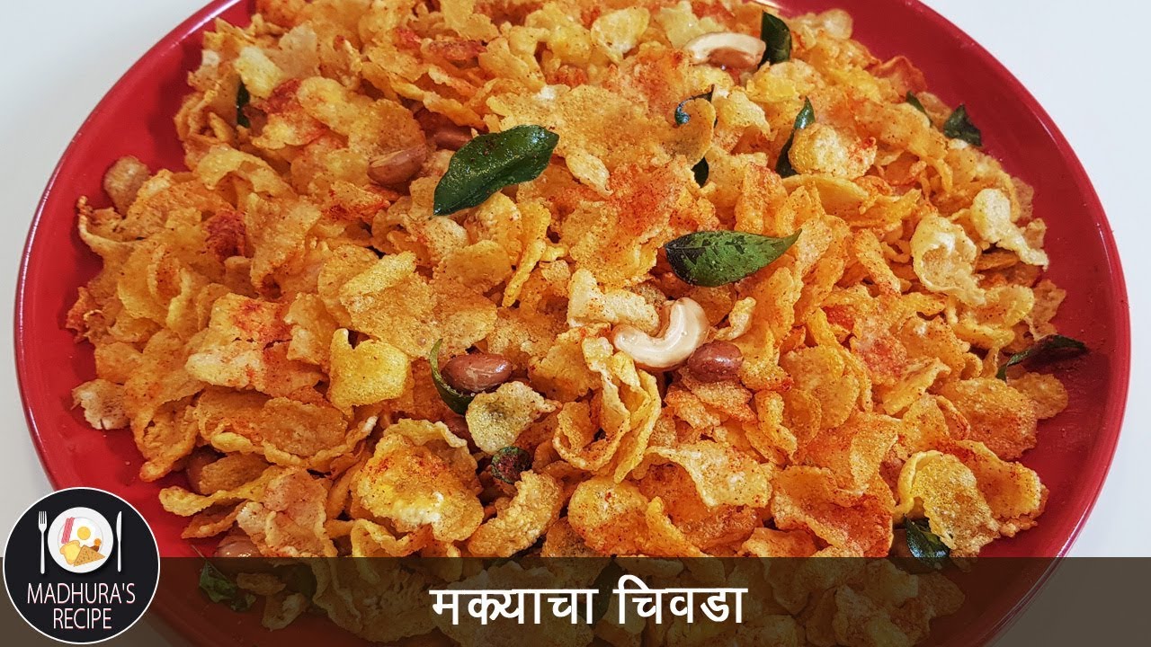 झटपट आणि खमंग मक्याचा चिवडा | Khuskhushit Makyacha Chivda ...